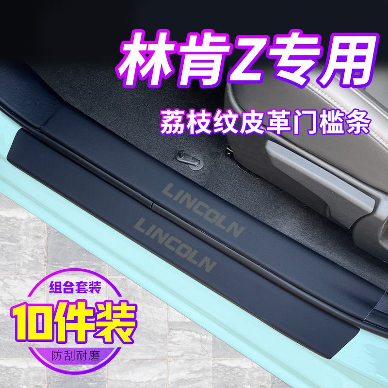 22款林肯z汽车用品专用内饰改装配件迎宾踏板车门防踢门槛条保护