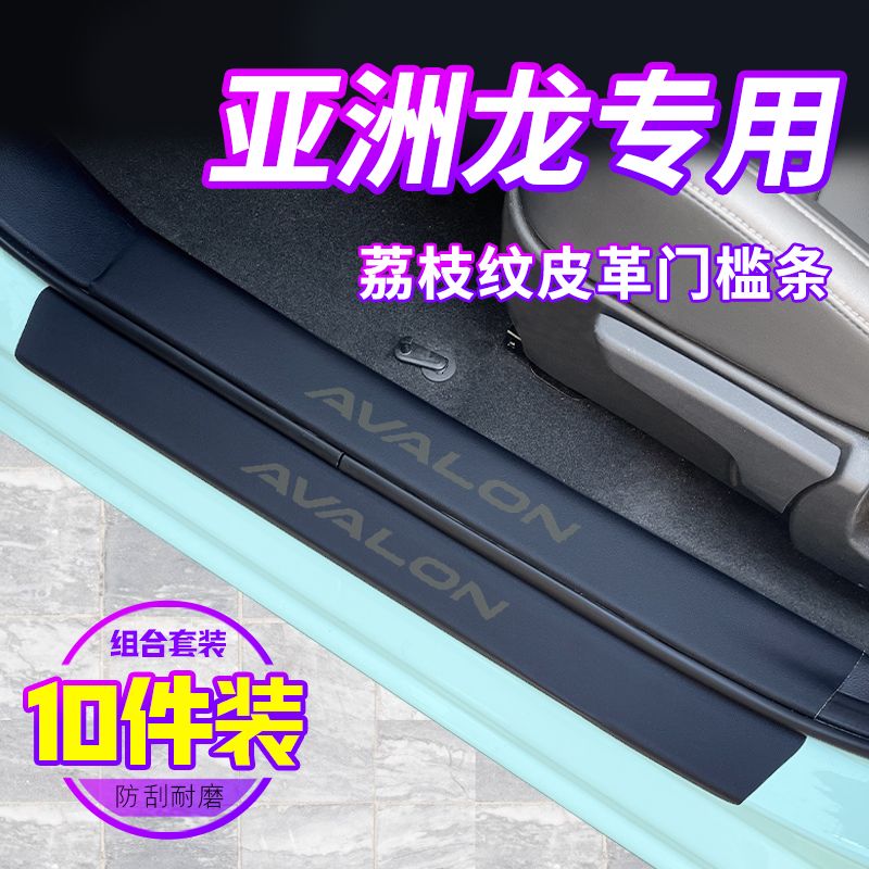 适用于丰田亚洲龙车内装饰用品大全22款23改装配件踏板门槛条保护
