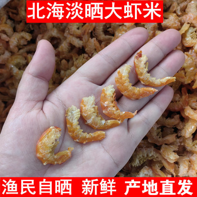 北海淡晒淡晒大虾米干