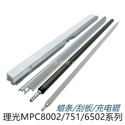 理光C651充电辊蜡条复印机配件