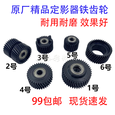 适用 理光8110 8100 8120 8310 8200 8210 8220 8320定影器铁齿轮