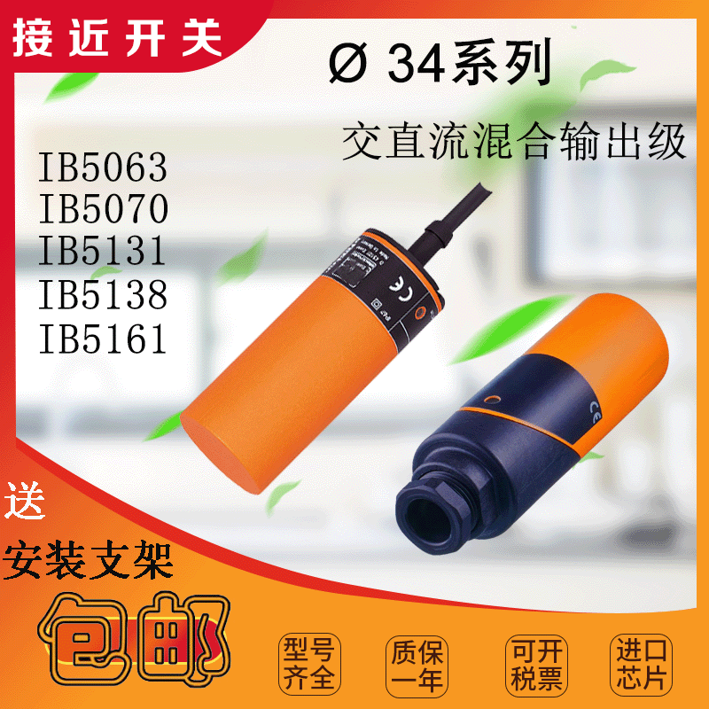 光杆接近开关IB5063 IB5070 IB5131 IB5138 IB5161 IB5162传感器
