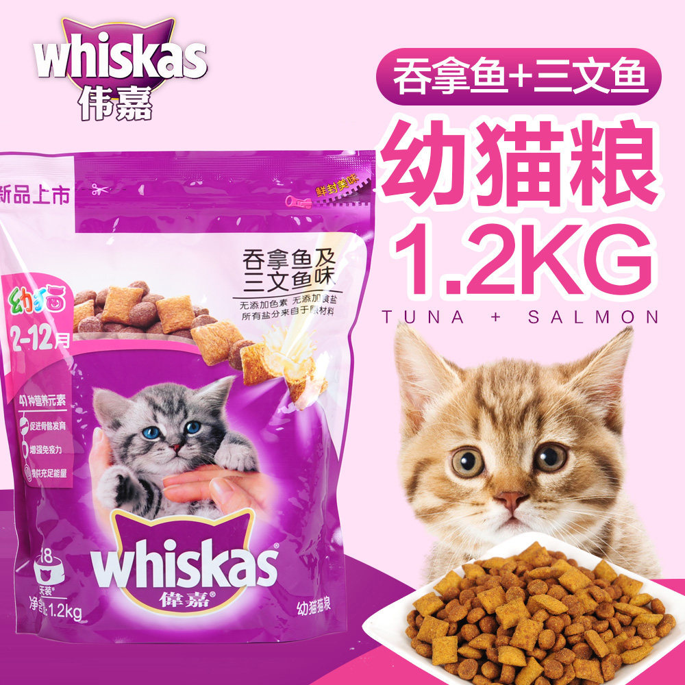 伟嘉猫粮1.2kg吞拿鱼三文鱼幼猫粮怀孕猫粮猫食维嘉营养幼猫猫粮_虎窝淘