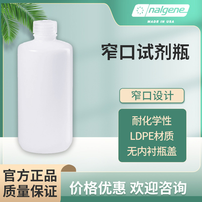 LDPE试剂瓶nalgene进口