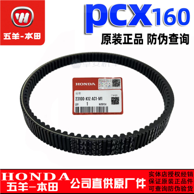 五羊本田PCX160 NS150GX NWG150皮带传动皮带驱动皮带原装正品
