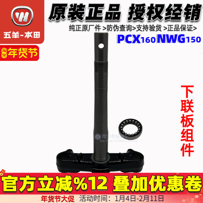 五羊本田PCX160 NWG150 方向柱下联板本田PCX下三星压力轴承配件