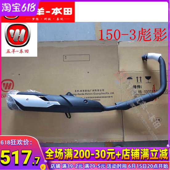 五羊本田彪影WH150-3原厂原装消声器总成排气管烟筒总成正品配件_虎窝淘