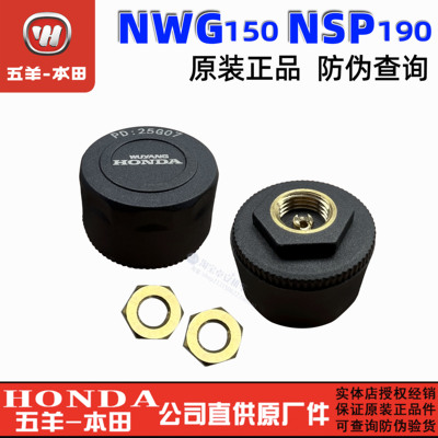 五羊本田NWG150胎压传感器轮胎气压检测NSP190胎压监测器原厂正品