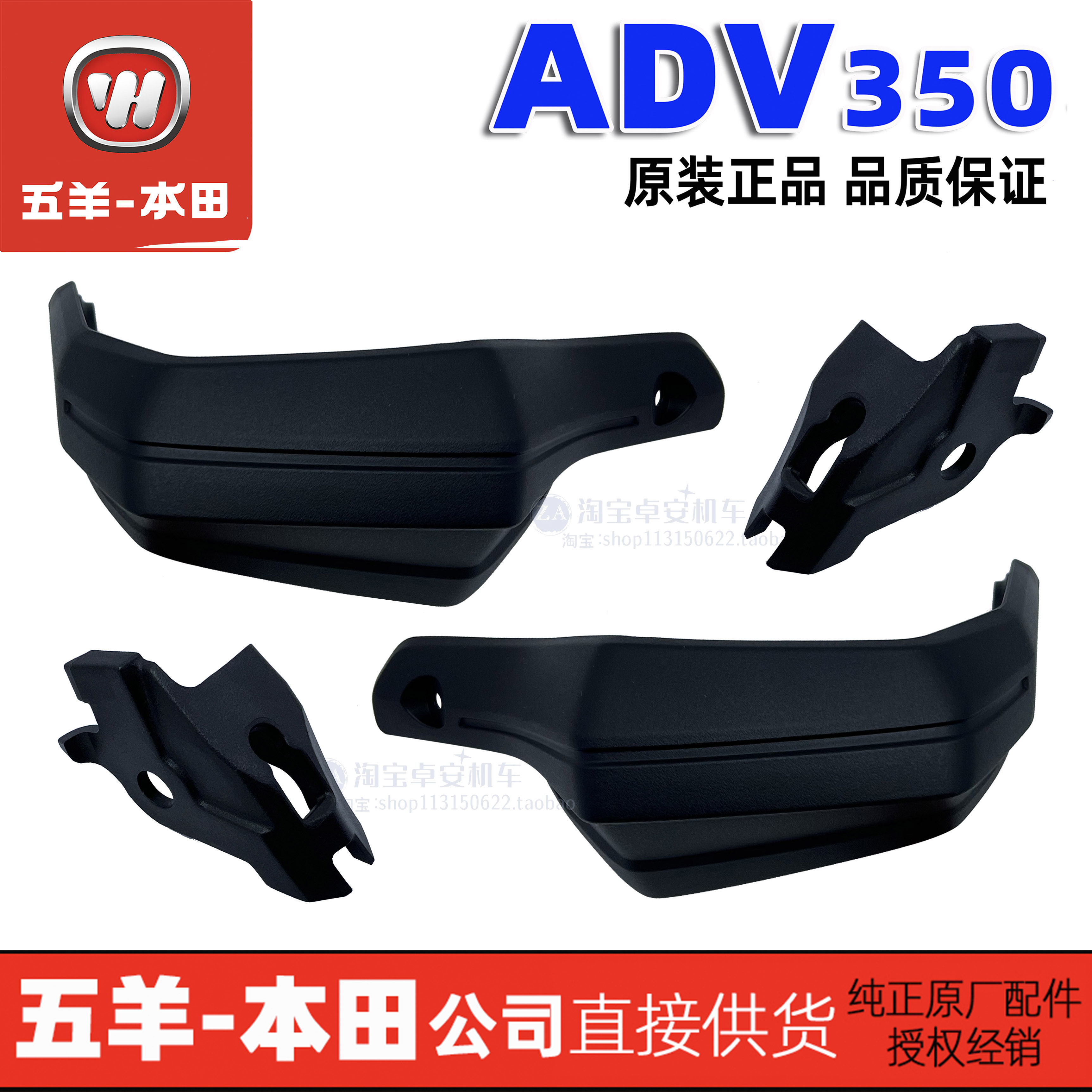 五羊本田ADV350护手罩车把护罩ADV挡风板手把护罩总成原装正品
