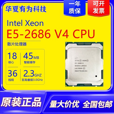 英特尔E5-2686V3服务器CPU18核心36线程X99主板处理器