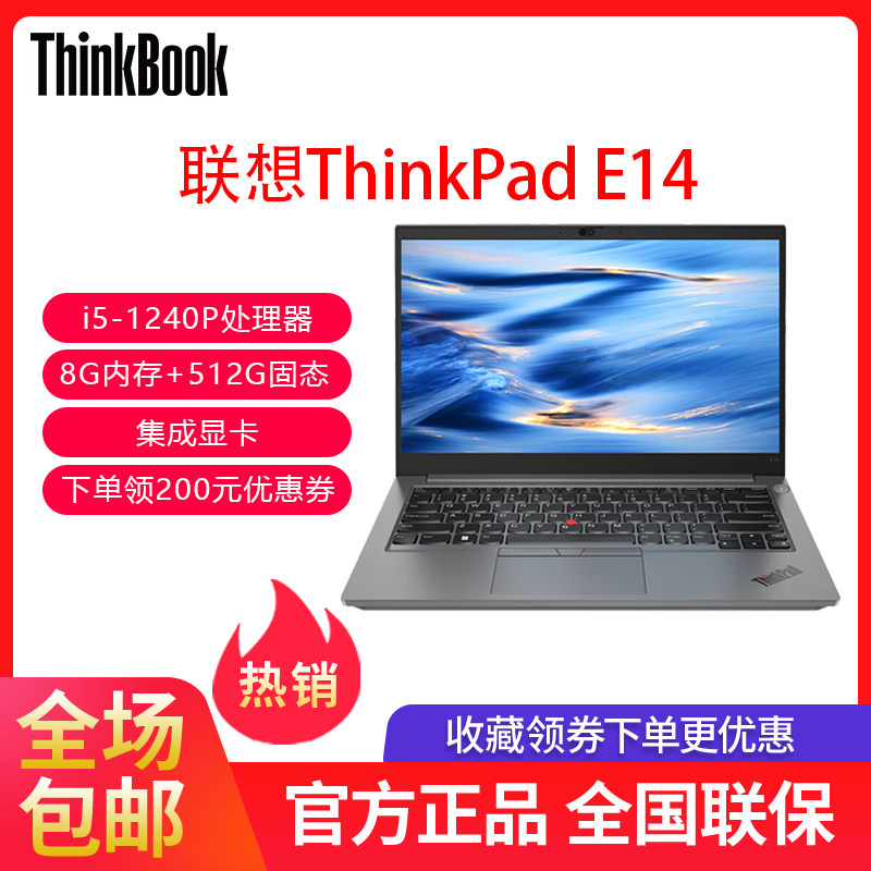 联想ThinkPad E14 14英寸 i5-1240P 8G+512G轻薄办公笔记本电脑_虎窝淘