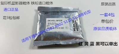 理光MPC 6502 8002 5110 5100 5200 5210 8003显影器载体铁粉代包