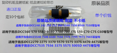 Y施乐DCC560 570 5580 6680 7780 700 J75 550纸盒搓纸轮带芯个