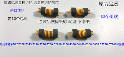 Y施乐DC3300 4300 C4400 C360 C450 C7750 C7760纸盒搓纸轮带芯个