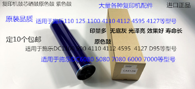 施乐小风神DC6000 7000 6080 5080 7080鼓芯硒鼓紫色鼓原色鼓