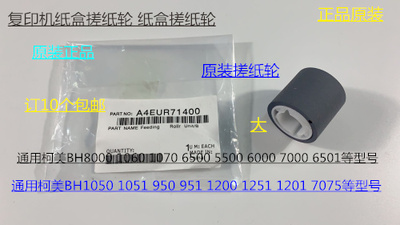 精品柯美美能达BHC1060 1070 3070纸盒搓纸轮原装 大
