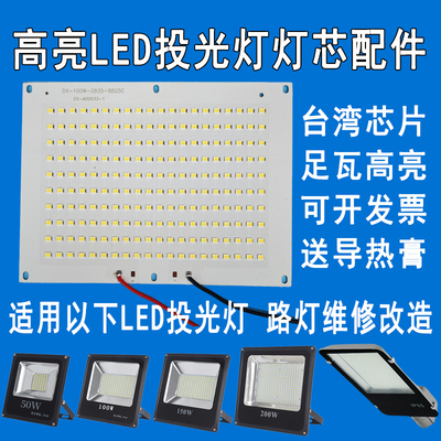 亚明led投光灯灯芯灯板灯片配件