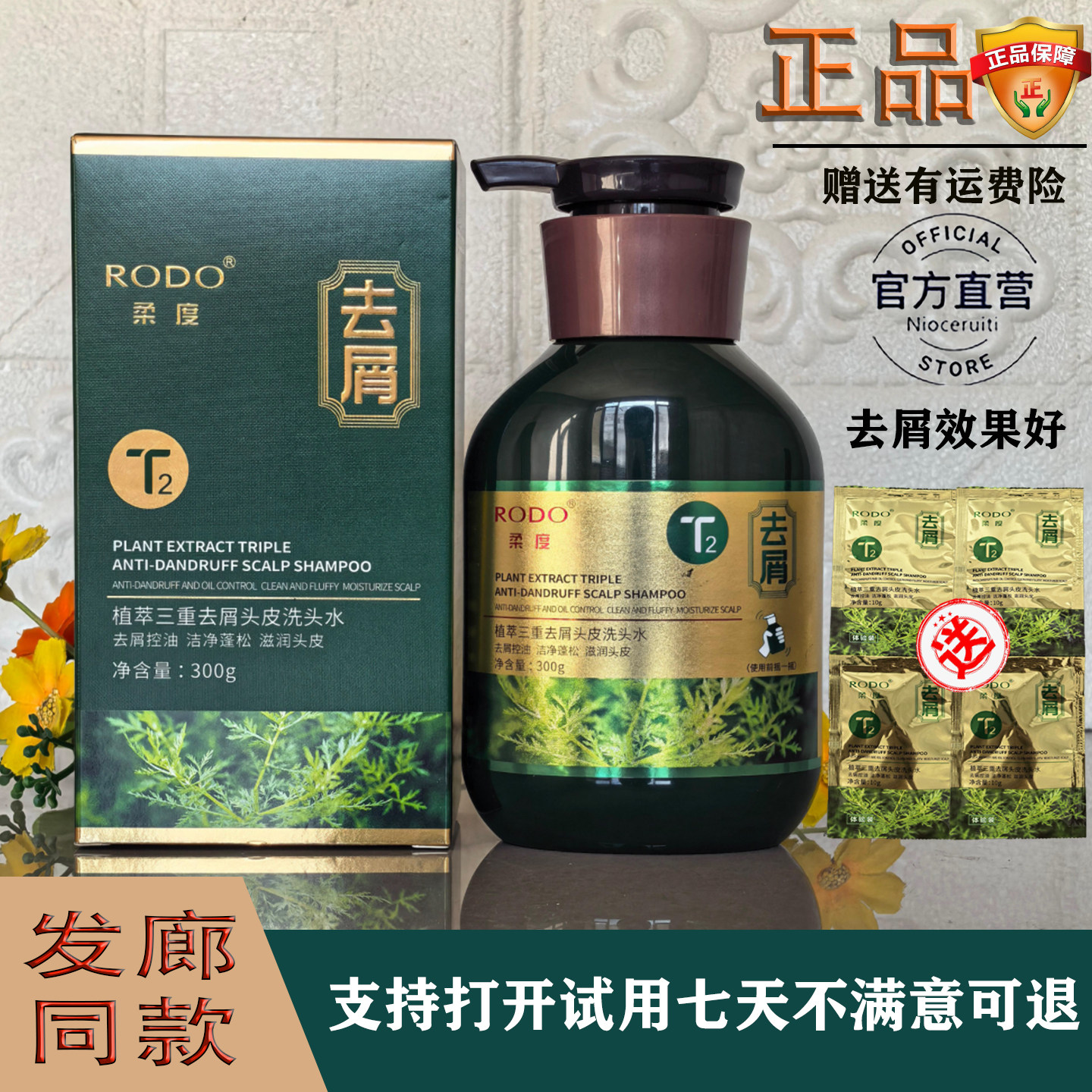 RODO柔度植萃三重去屑头皮洗发水控油蓬松二硫化硒滋润正品洗发露