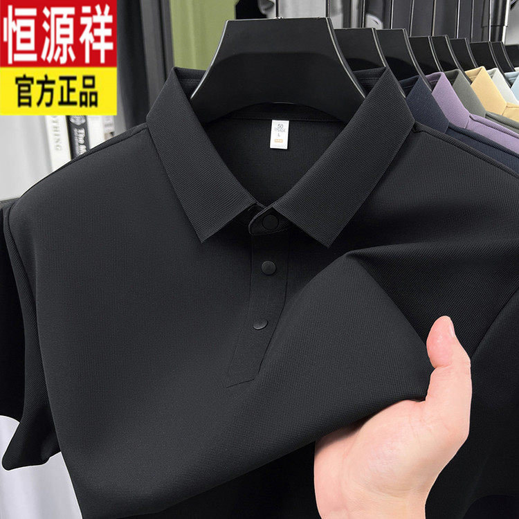 恒源祥凉感无痕冰丝短袖POLO衫男士轻商务透气速干夏季薄款男T恤