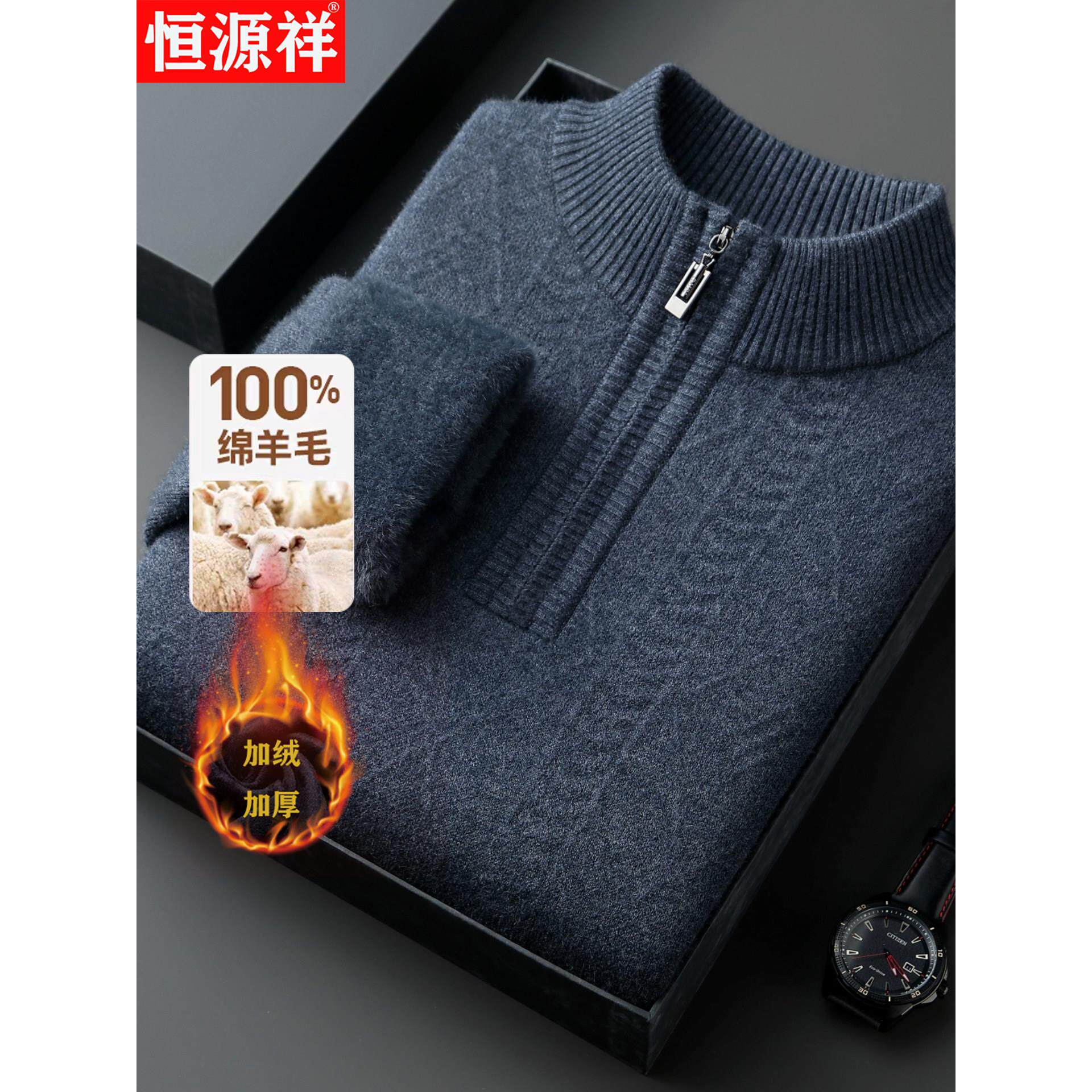 恒源祥男士半高拉链纯羊毛衫2025年新款冬季提花加绒加厚中年毛衣