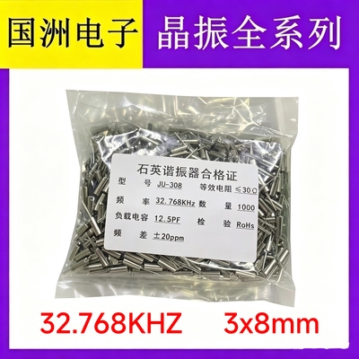 32.768KHZ 3x8mm 32.768K 圆柱型石英晶体32768 无源晶振 1000个