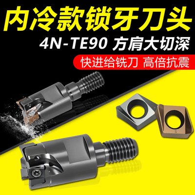 4NTE90快进给抗震锁牙式铣刀头