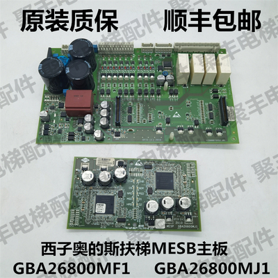 西子奥的斯扶梯主板 GBA26800MF1 GBA26800MJ1 奥的斯MESB主板