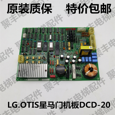 LG OTIS门机板/DCD-201 DCD-20 JX002B658 星马门机板/LG门机板