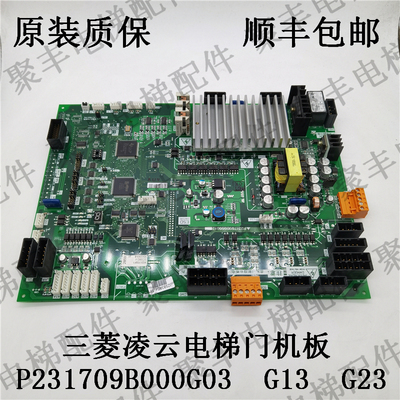 三菱电梯门机板 P231709B000G03 G13 G23 三菱凌云轿顶板 门机板