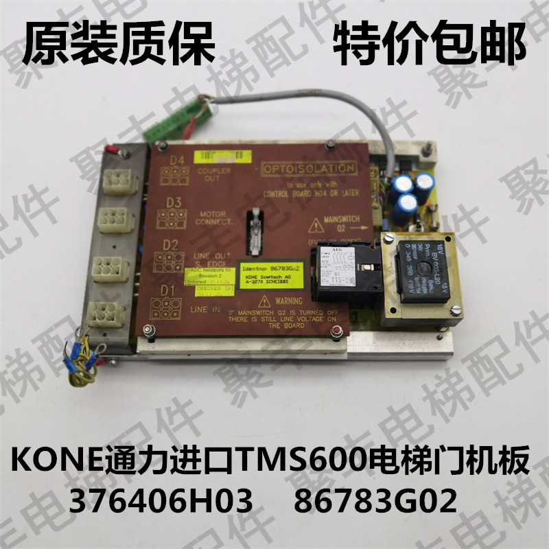 KONE通力TMS600进口电梯门机板 376406H03 86783G02_虎窝淘