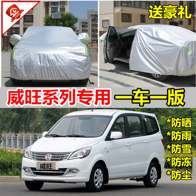 北汽威旺m20/30专用M35M60车衣