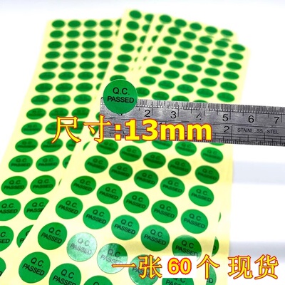 定做绿色合格圆形不干胶贴纸