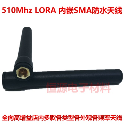 510MhzSMA胶棒智能家居数传模块物联网短棒状外置防水高增益天线