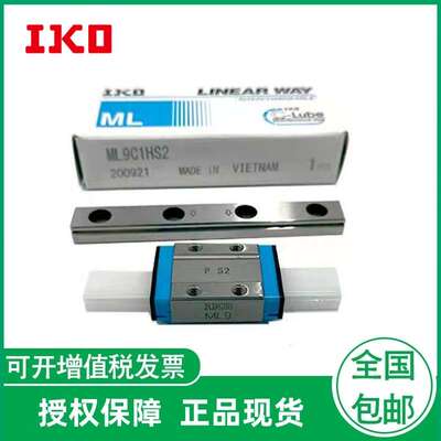 IKO直线导轨滑块MLC7  MLC9  MLC12  MLC15  MLC20   ML25C1HS2