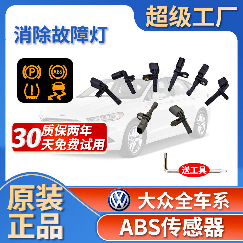 适配大众途观L凌度速腾迈腾新捷达帕萨特高尔夫前后轮速ABS传感器