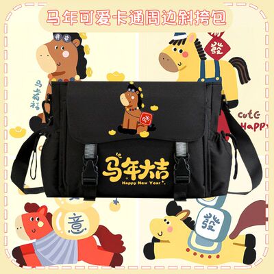 2026新款马年马上有财有