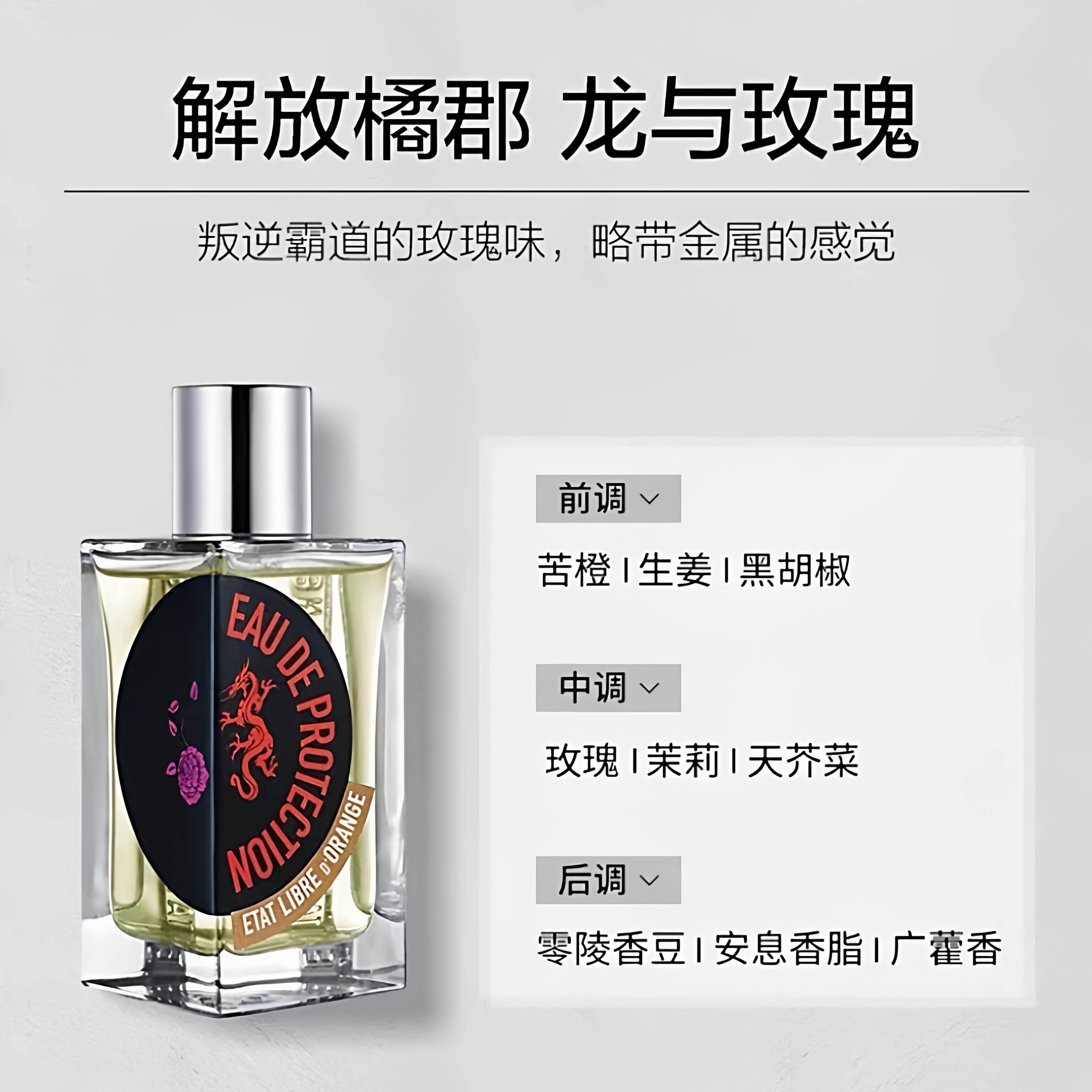 ETAT解放橘郡像你的人龙与玫瑰赫曼如影中性香水30ML小众持久