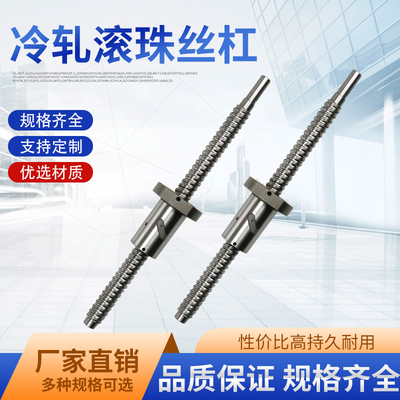 SFU/SFS滚珠丝杆滚珠丝杆冷轧