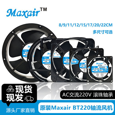 MAXAIR BT220 8025/9225/15050/12038/22060/B2HL 散热风扇220V