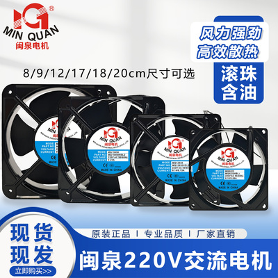 闽泉电机MQ8025/9225/12038/13538/15050/17251HSL2/HBL 轴流风扇