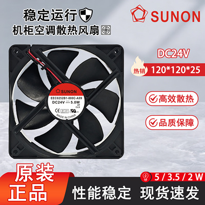 全新SUNON建准EEC0252B1/2/3-000C-A99 12025 DC24V 空调散热风扇