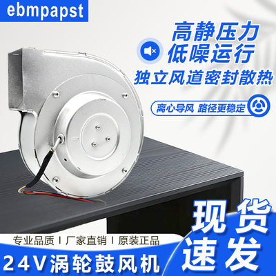 G1G133-DE19/DF01-12/15/17/21原装德国ebm涡轮离心净化器风机24V