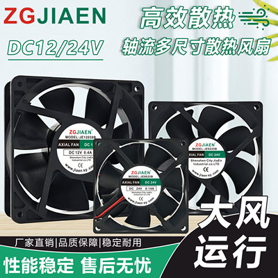 ZGJIAEN 67 8 9  12cm JE7025/9225/12038B 12/24V电焊机散热风扇