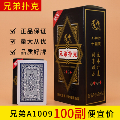 正品兄弟A1009扑克牌包邮整箱纸牌原厂扑克30副100副棋牌室用老K