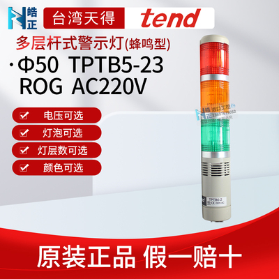tend天得杆式多层警示灯TPTB5