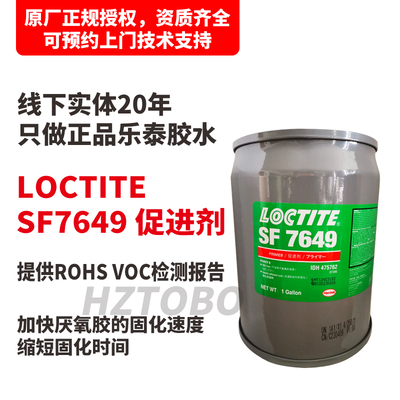 乐泰促经济加快固化速度