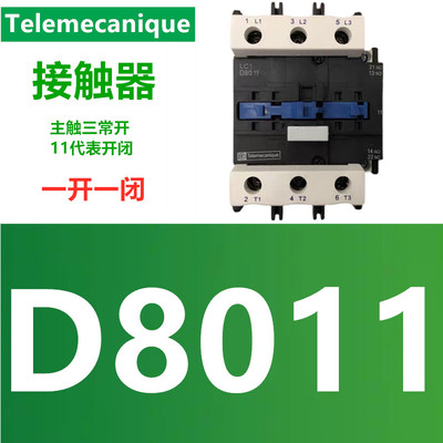 LC1D8011封星交流接触器 LC1-D80 11C 运行抱闸接触器AC220V 全新