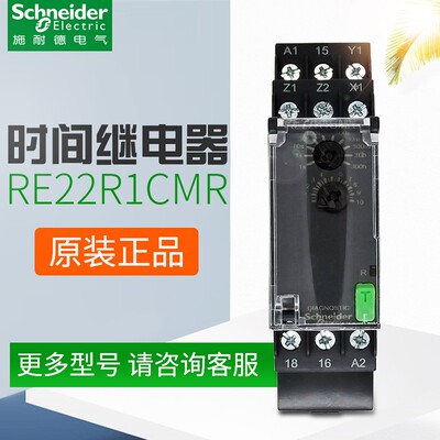 正品 施耐德时间继电器RE22R1CMR断电延时 RE22R1CMR 现货