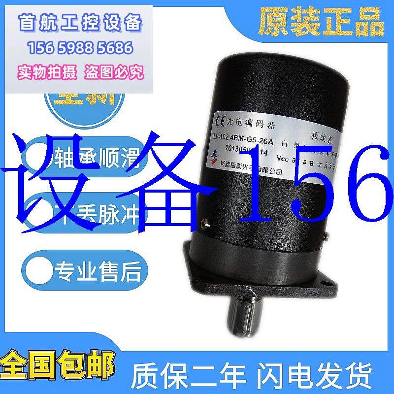 议价长春增量编码器 LF-1024BM-G24C电机主轴100BM 200B现货议价_虎窝淘