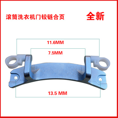 适美的洗衣机MG80-1431WDXG-1421WDXS-GF03DT-GF05IDW门铰链合页